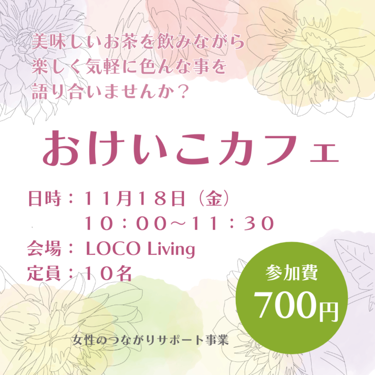 おけいこカフェ☕ | 合同会社LOCO